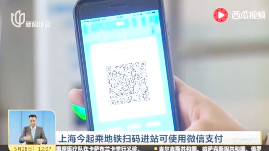 上海今起乘地铁扫码进站可使用微信支付