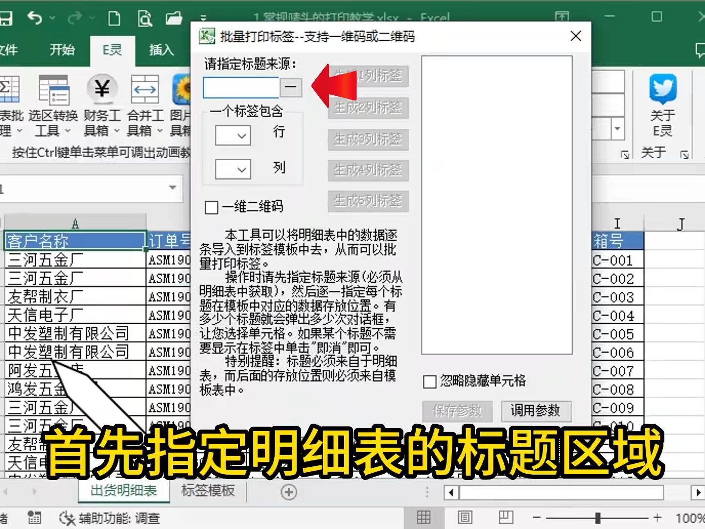 批量生成标签,批量打印唛头,工厂出货的必备神器,提升效率千倍 #Excel...
