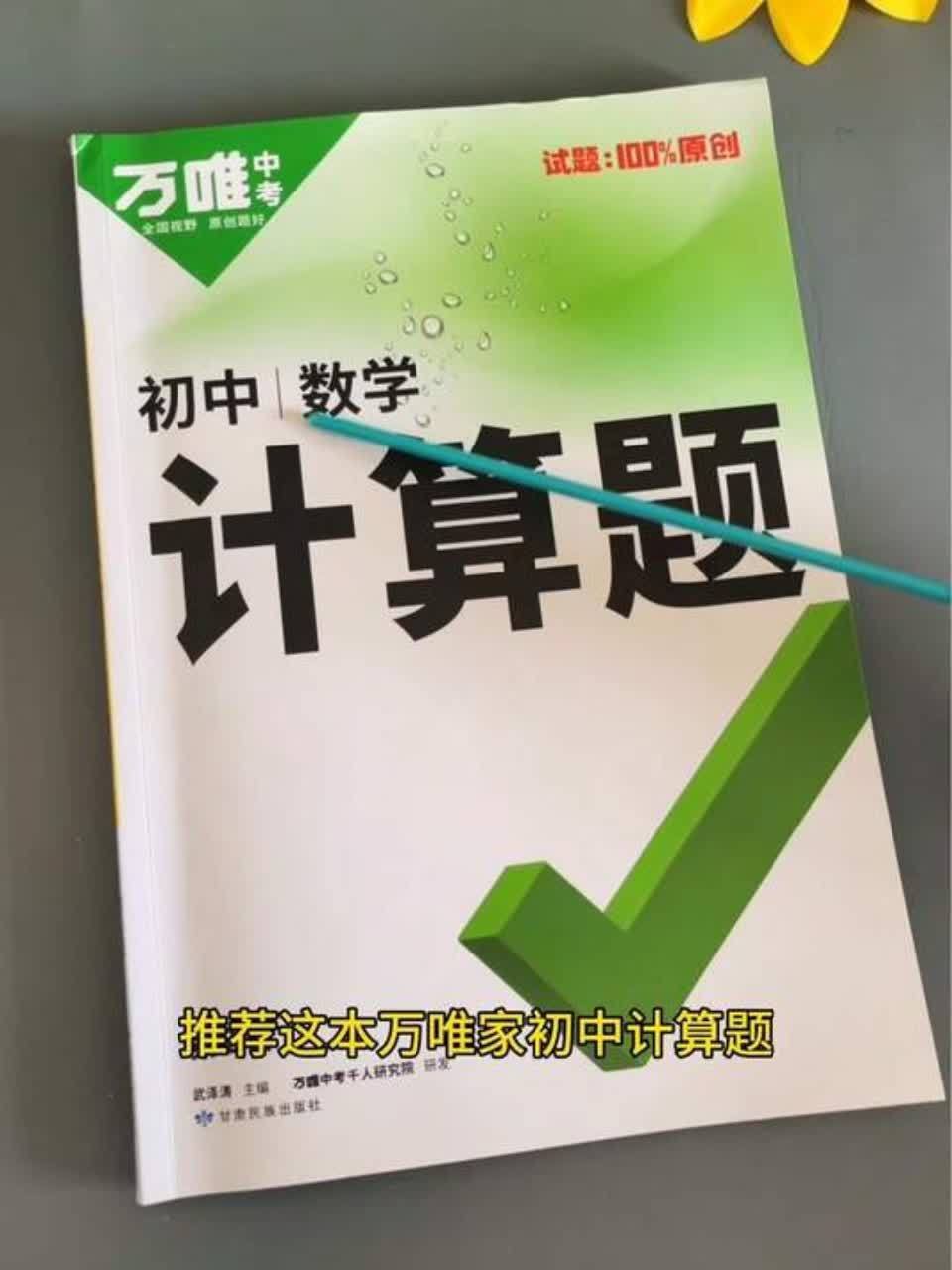 初中数学想要学好,先把基础的计算问题搞定,提升做题的速度和正确率,...