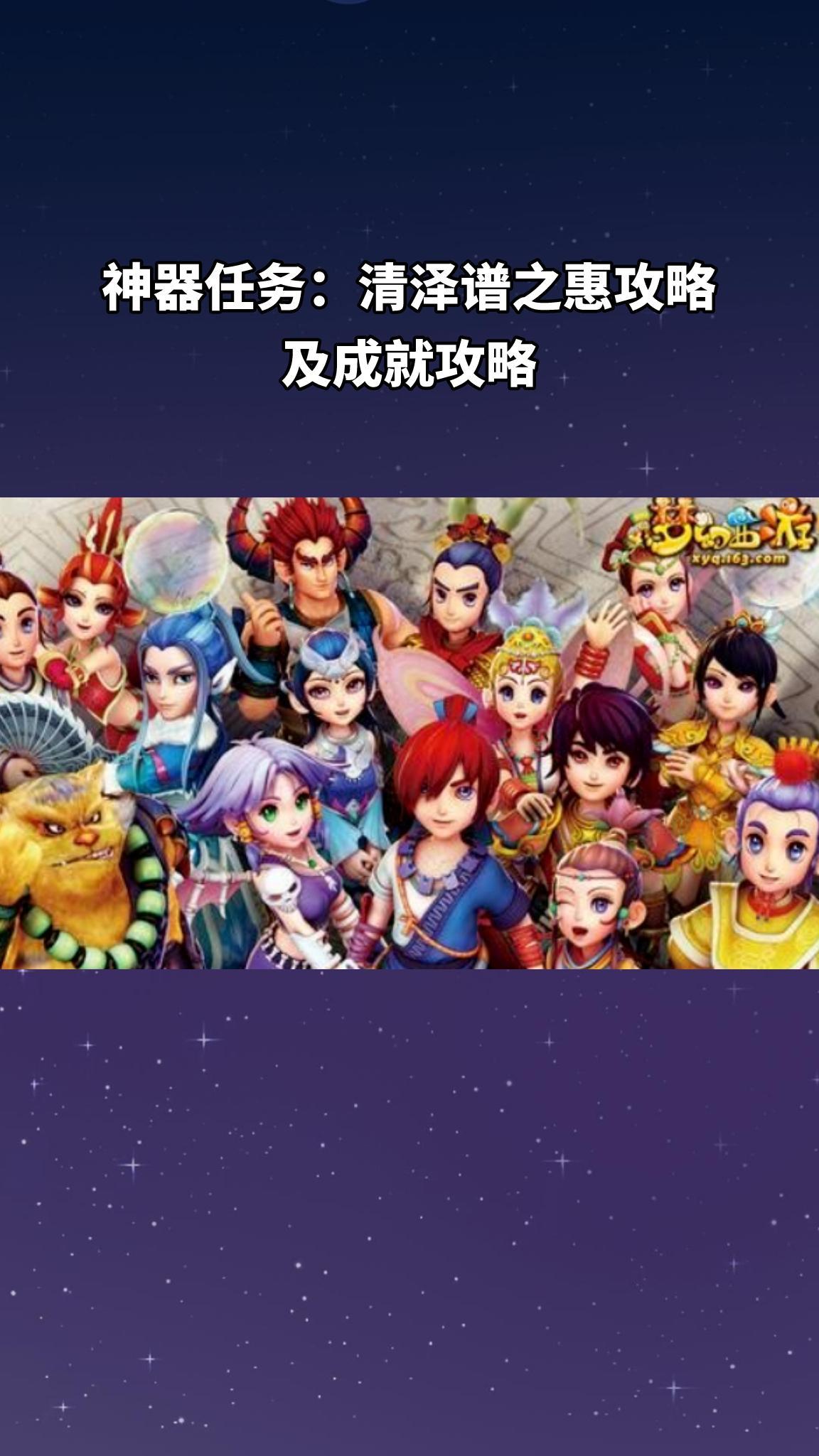 神器任务:清泽谱之惠攻略及成就攻略