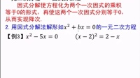 一元二次方程的解法-直接开平方法,因式分解法x
