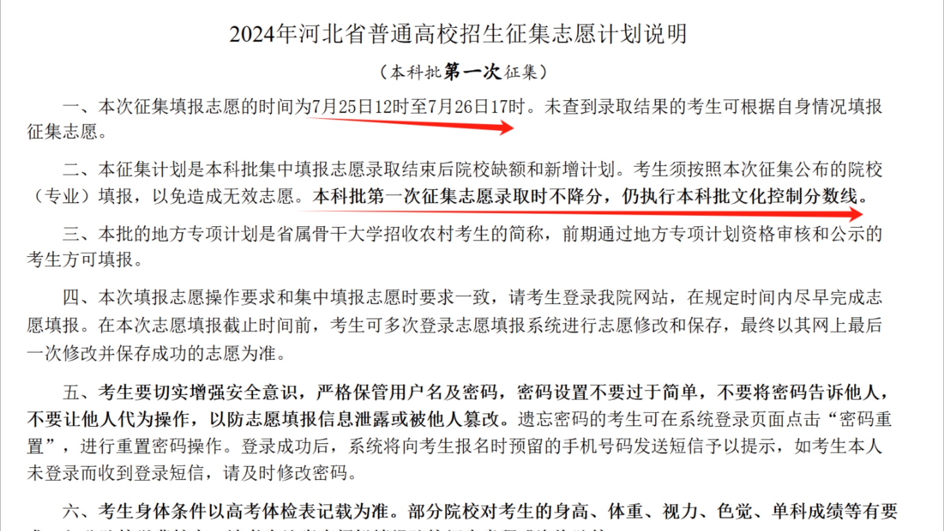 ...不降分!民办招生计划多,公办计划少!目前专科一对一志愿填报服务...