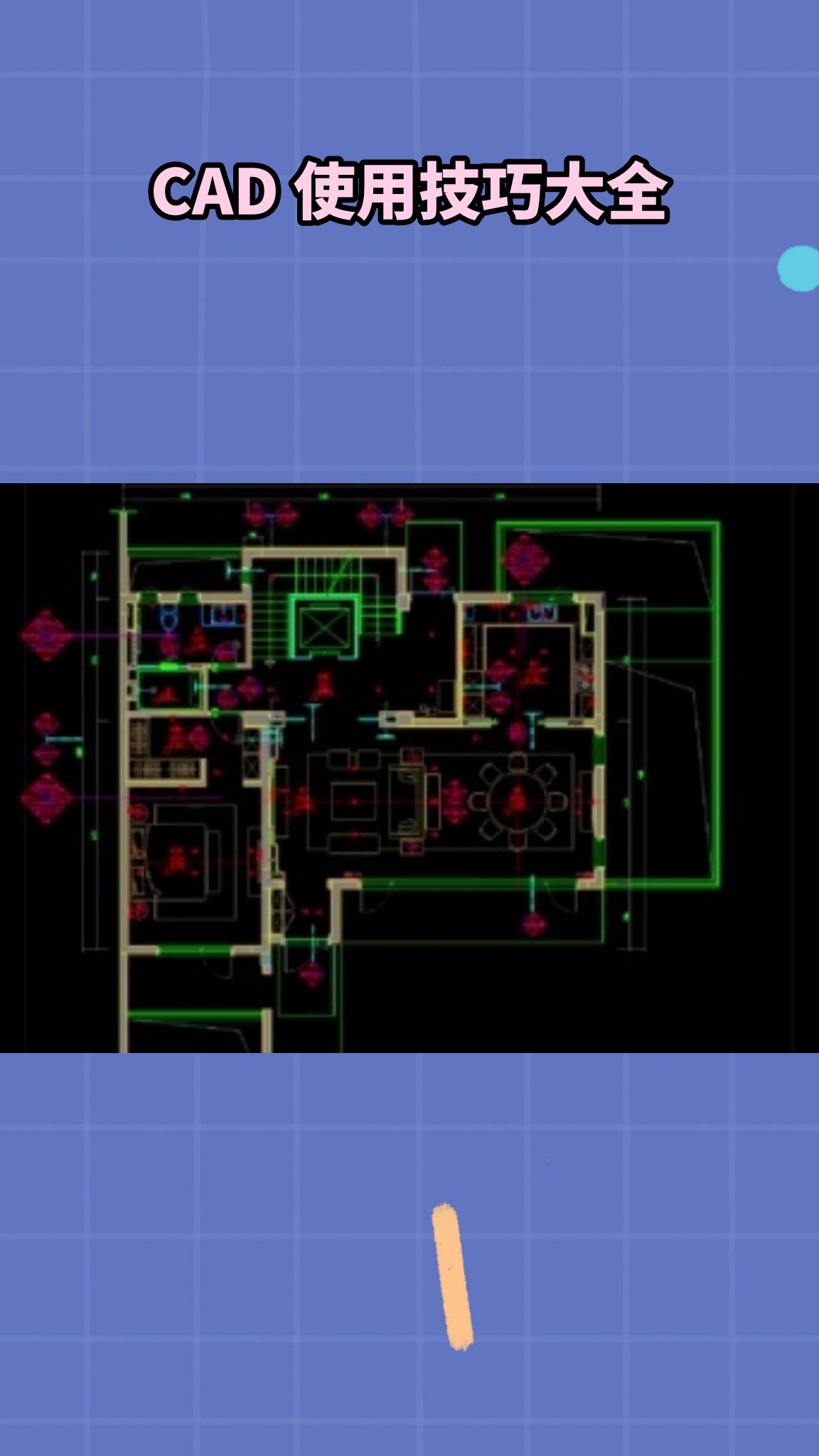 CAD 使用技巧大全