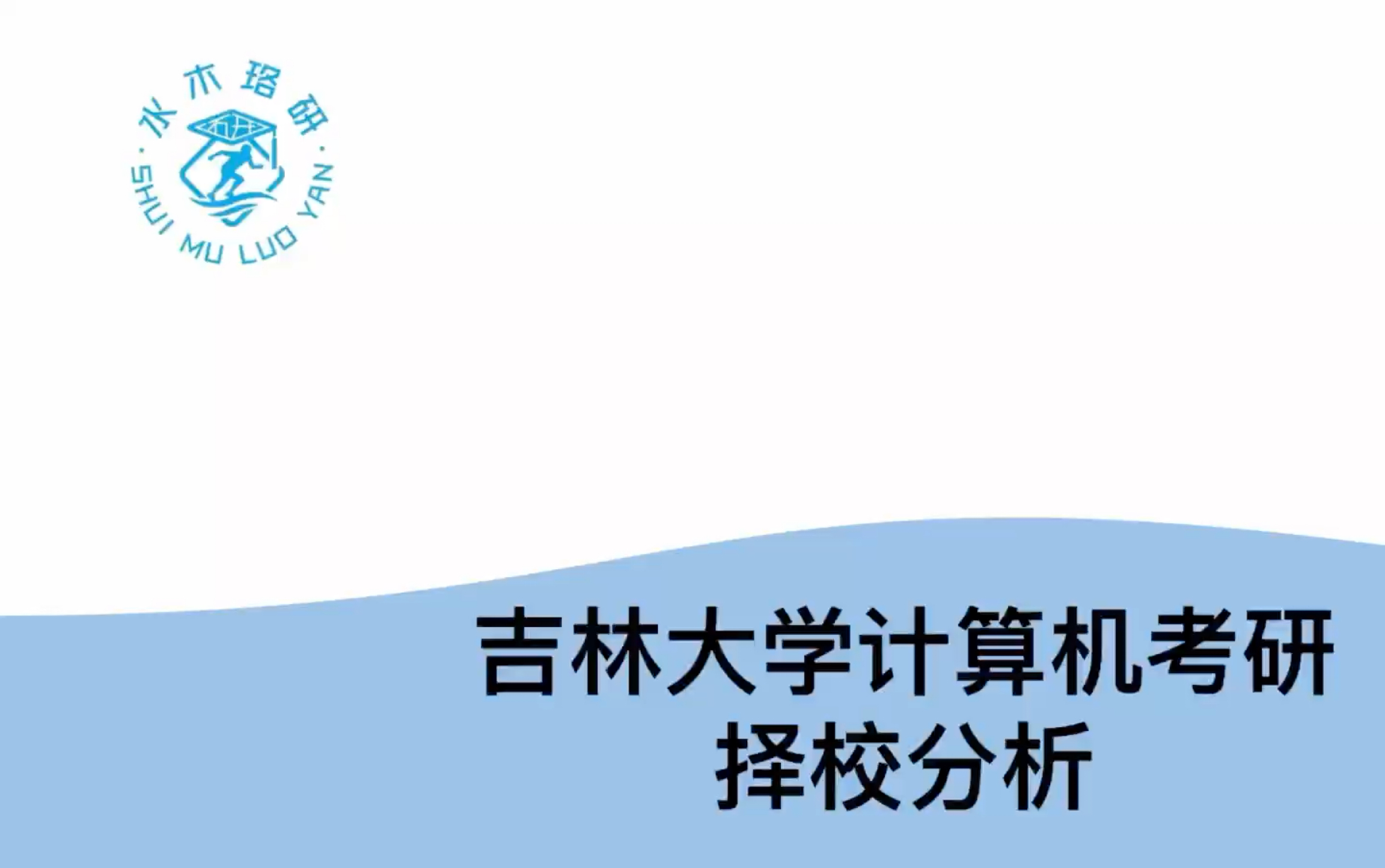 国内最早开设计算机专业的学校——吉林大学计算机