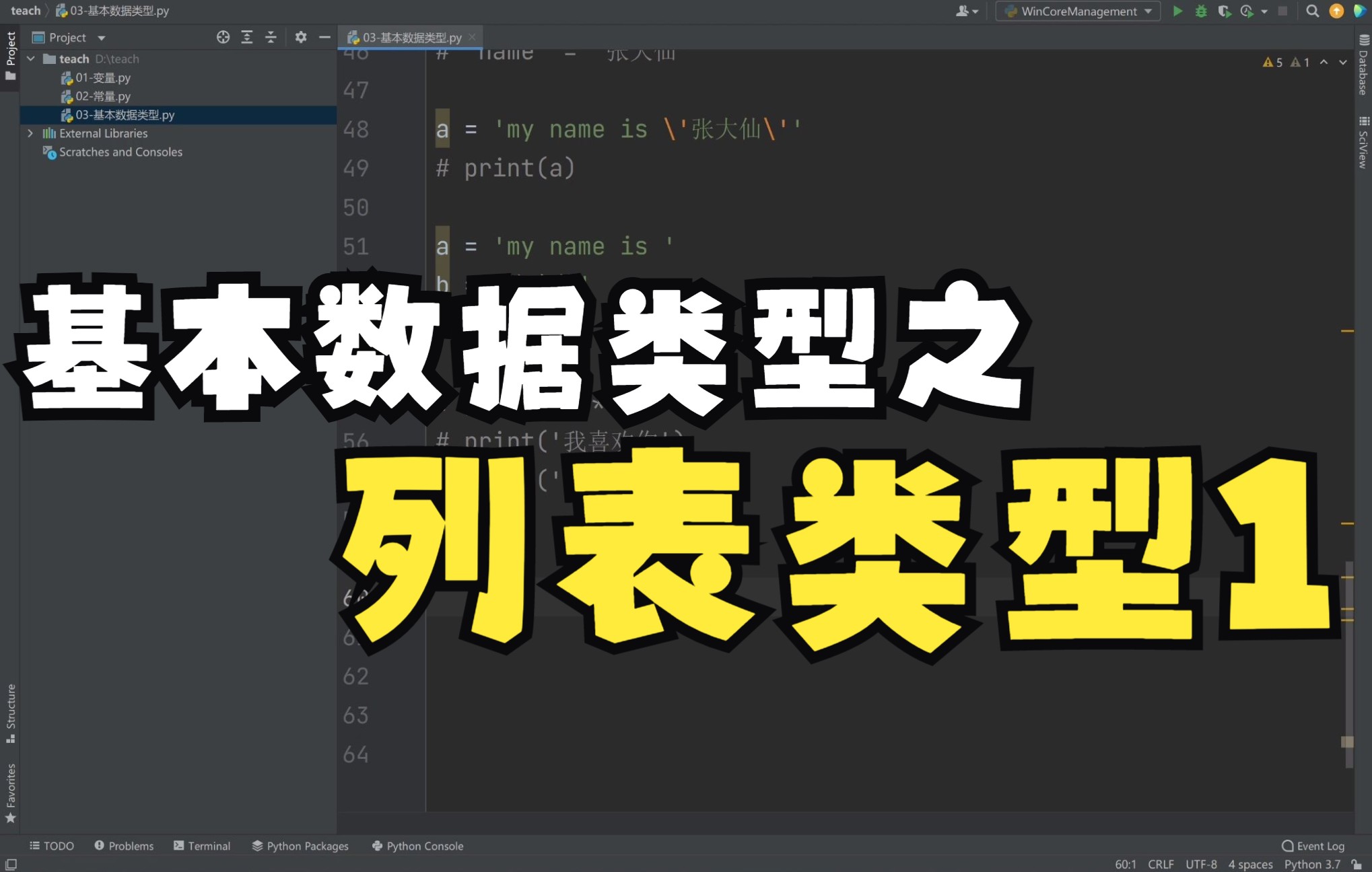 基本数据类型之列表类型1 - 《python零基础到全栈系列》