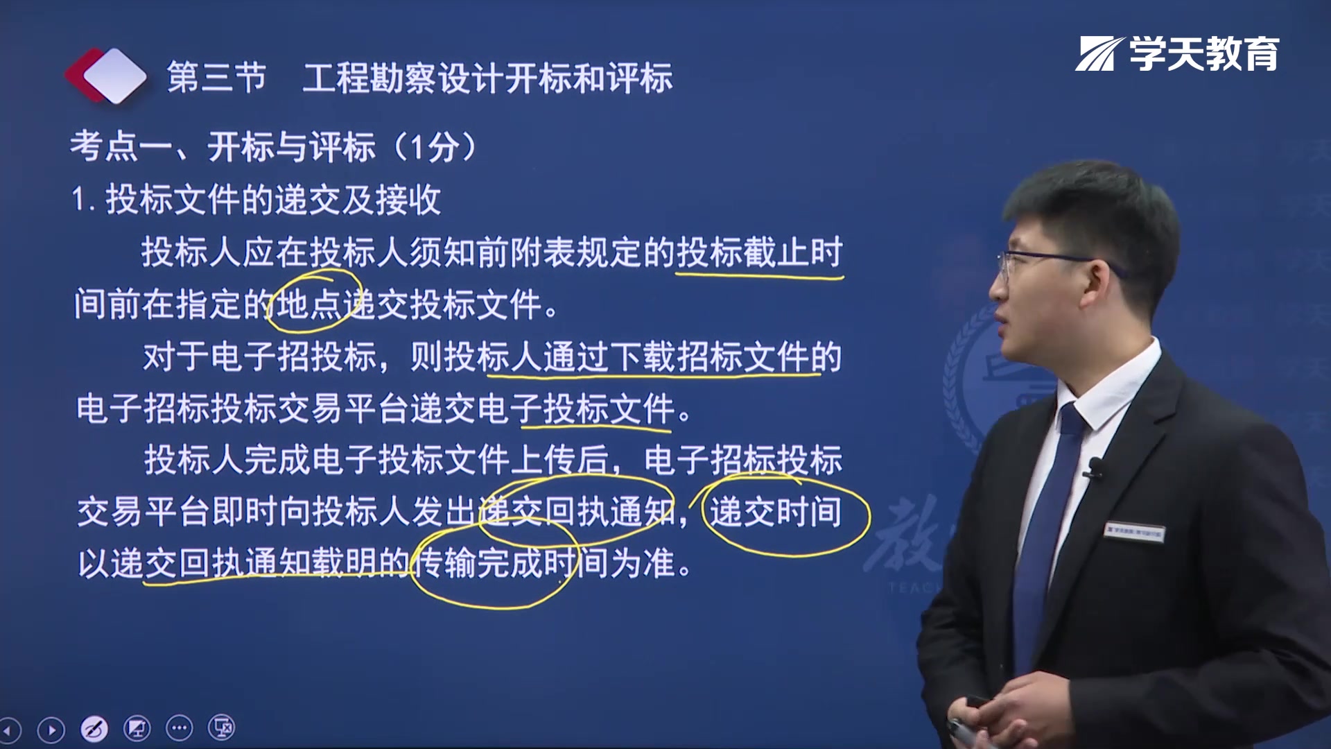 ...老师监理工程师《建设工程合同管理》03节-工程勘察设计开标与评标