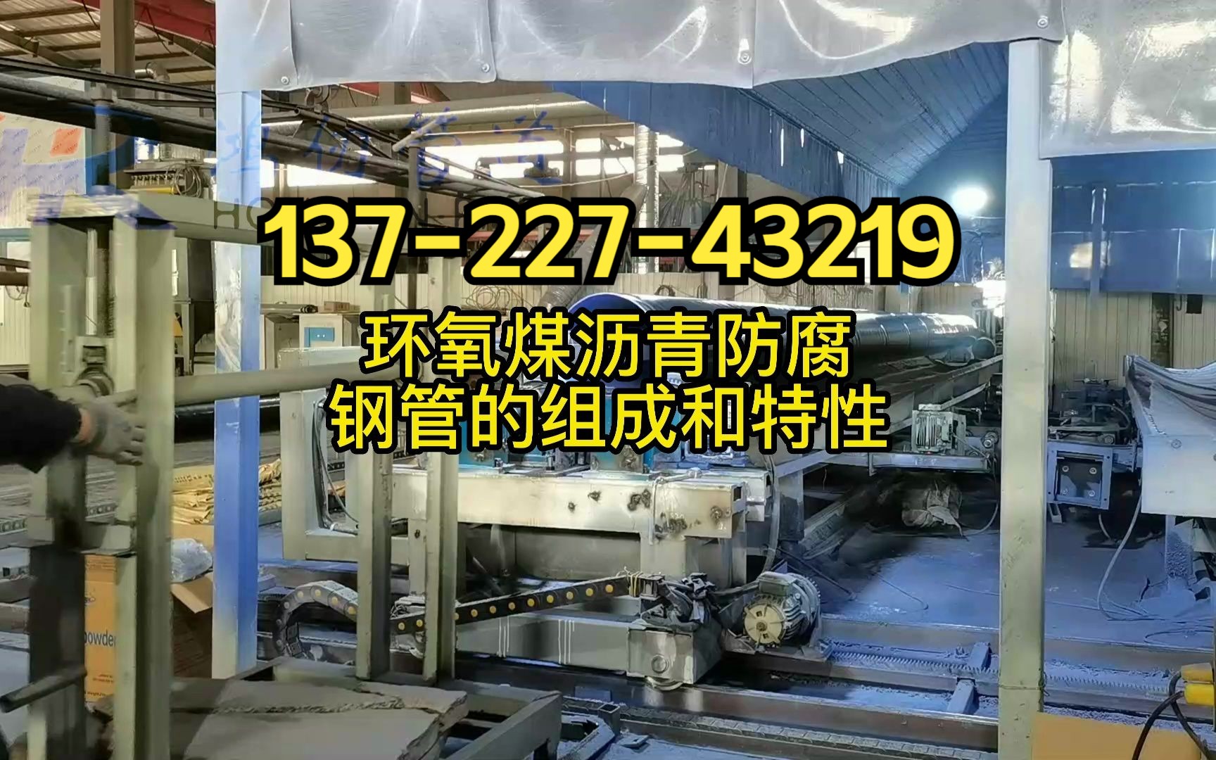 环氧煤沥青防腐钢管的组成和特性