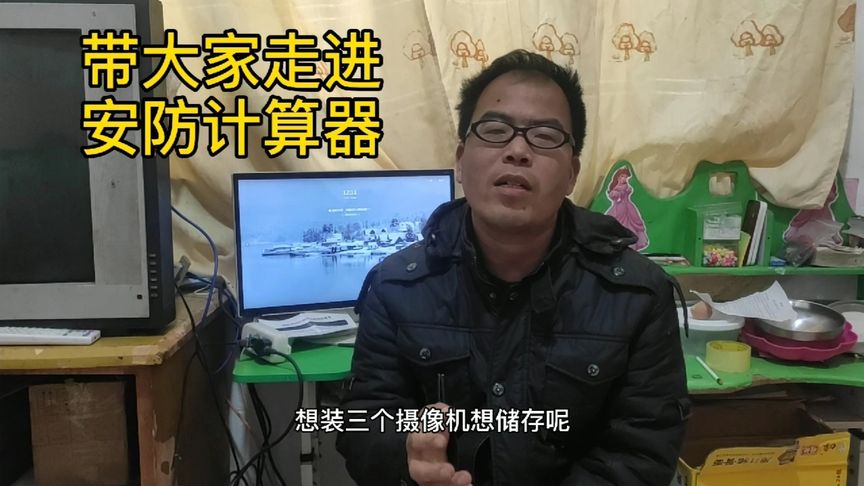 走进海康安防计算器,自己计算线材和设备,不用求人