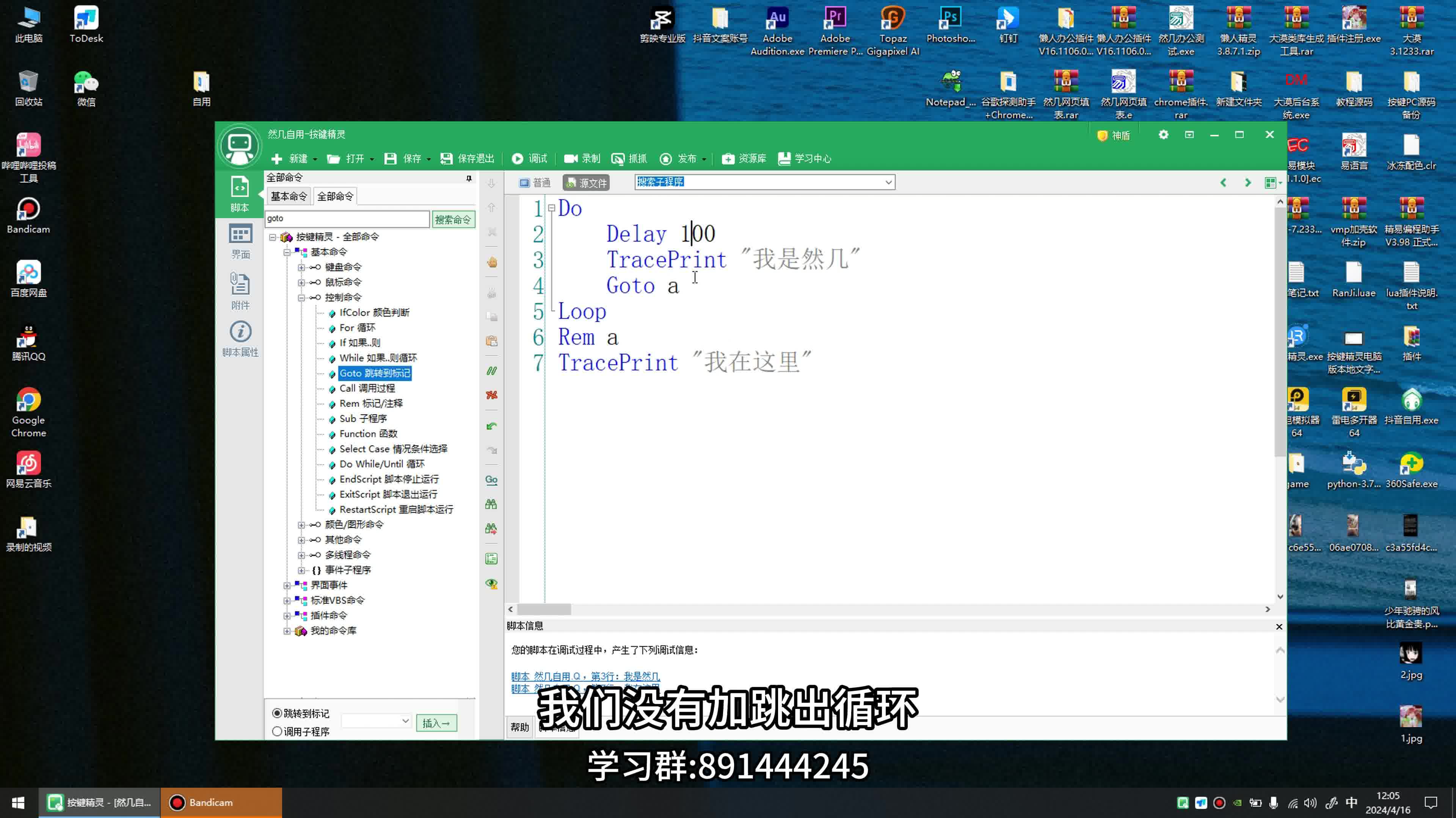 按键精灵goto跳转到标记