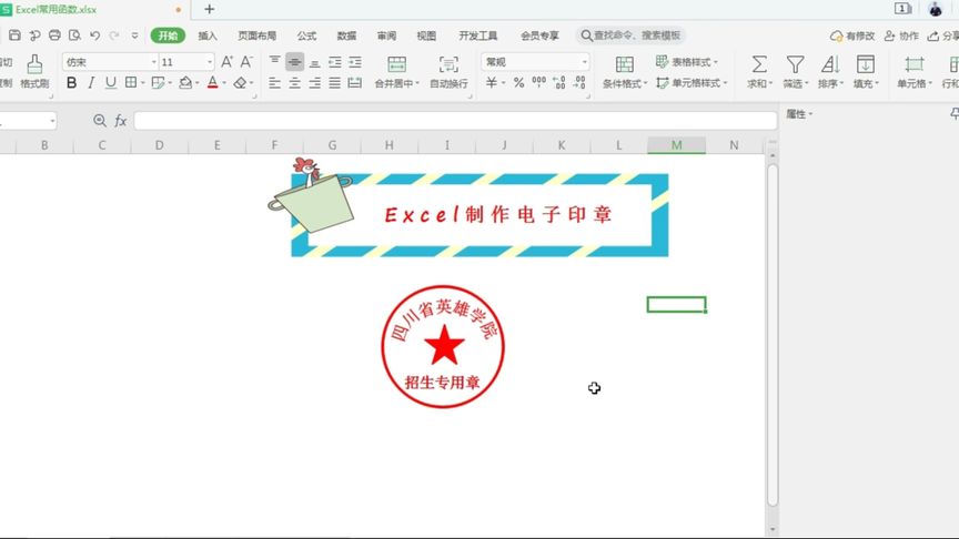 Excel制作电子印章