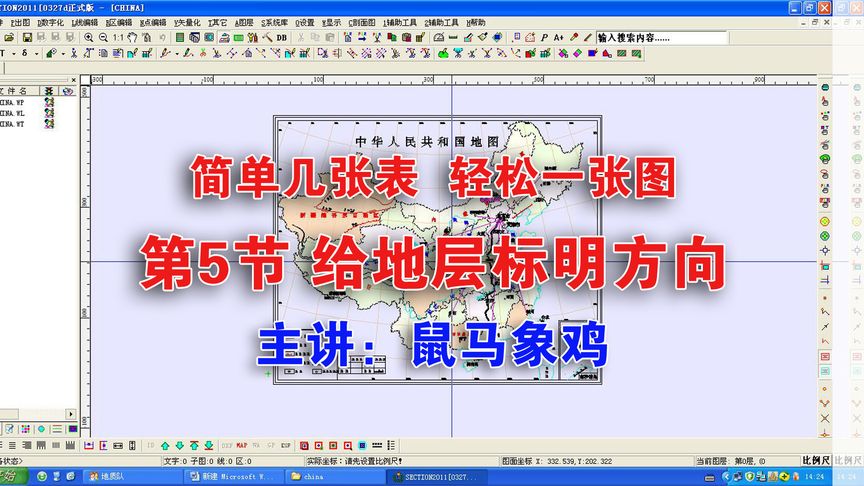 MapGIS教程《简单几张表 轻松一张图》5.1 产状投影模板的使用