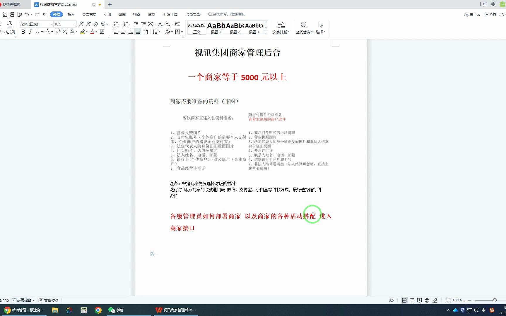 支付宝微信服务商官方活动:一家店铺带来5000+收益详解商家后台的...