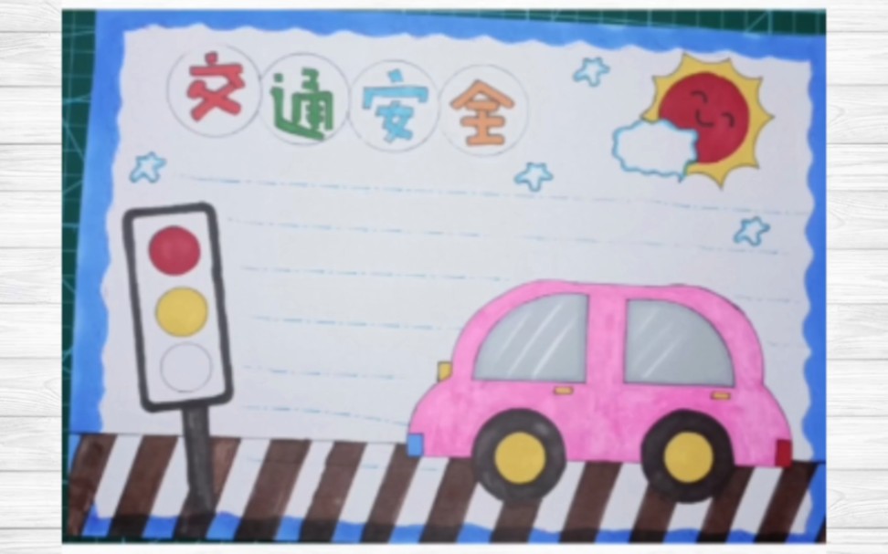 简单又漂亮的交通安全手抄报