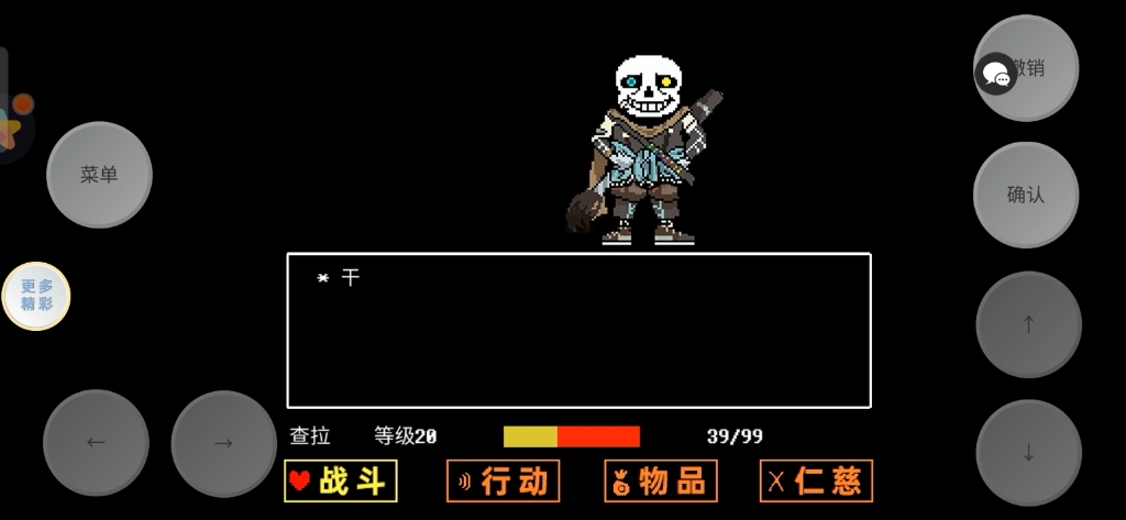 传说之下三重审判 ink sans全部流程