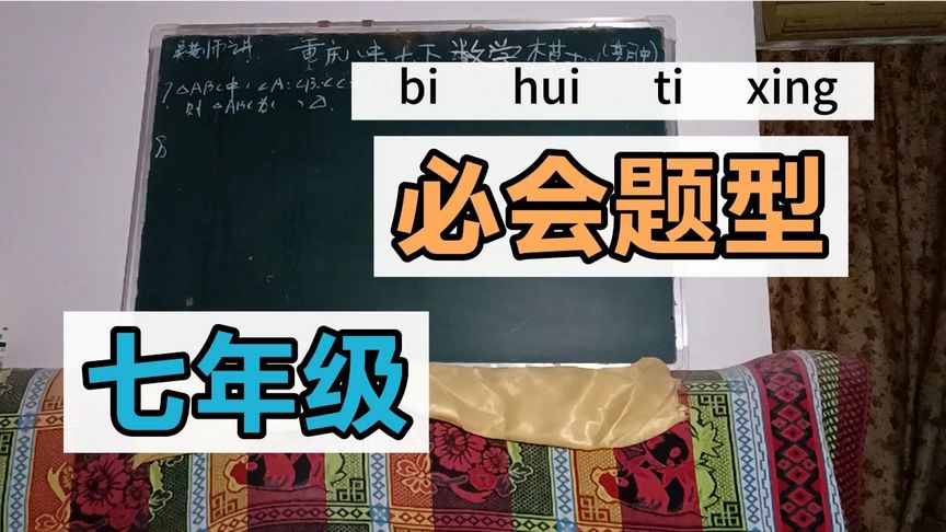 七年级下册数学期中考试了如何根据比计算三角形的角度