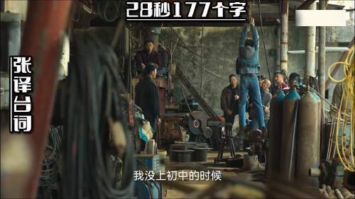 秒117个台词!张译的表演你能做到吗?
