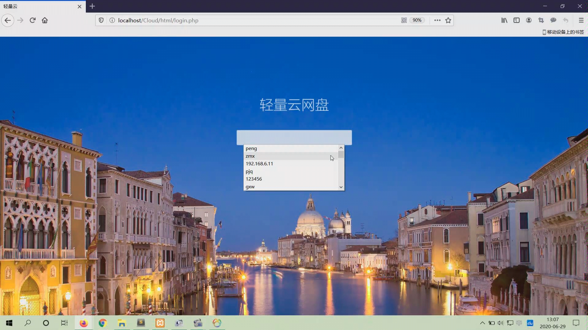PHP网页制作演示