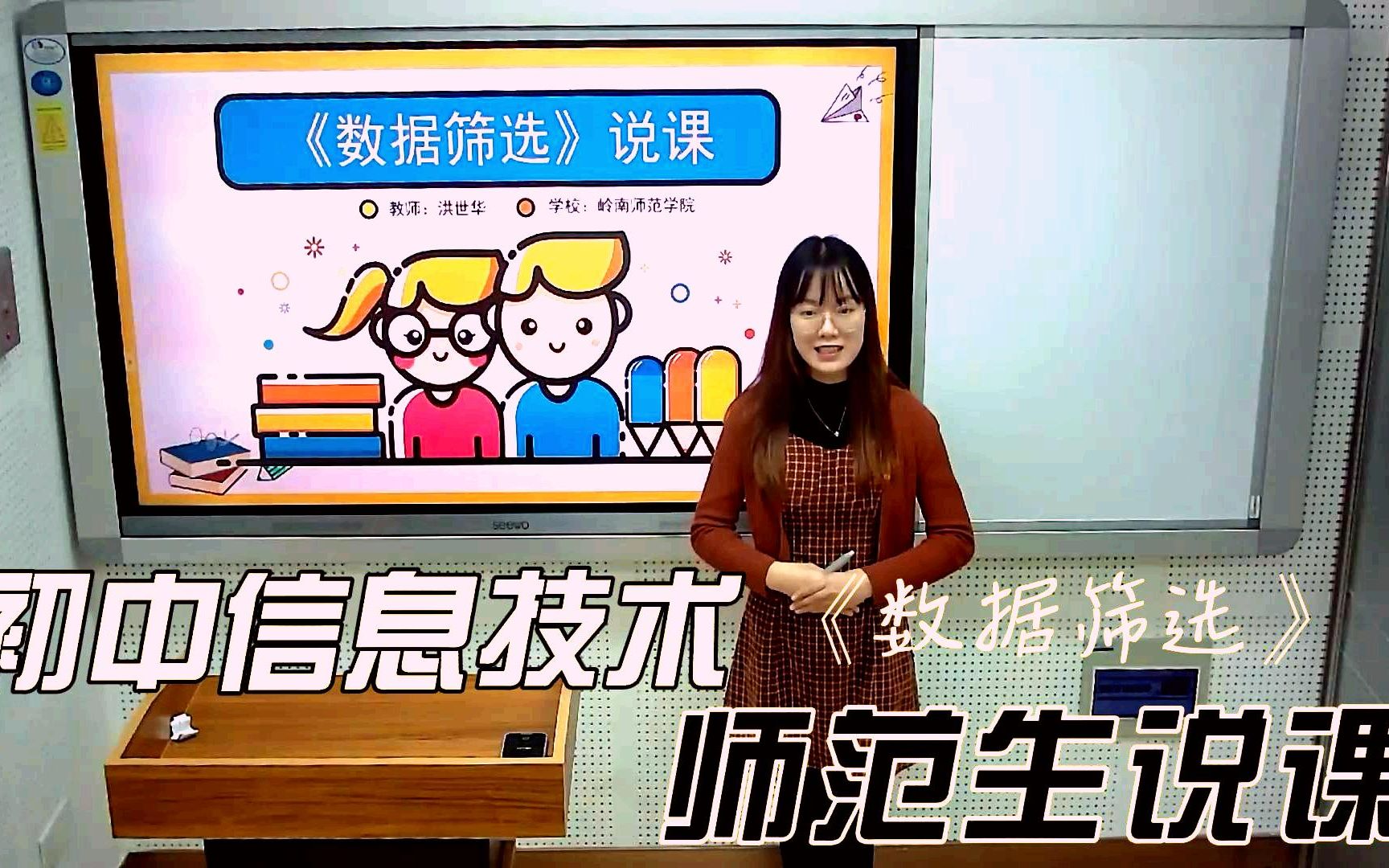 初中信息技术说课--【数据筛选】