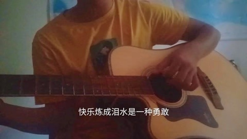 吉他弹唱 修炼爱情林俊杰