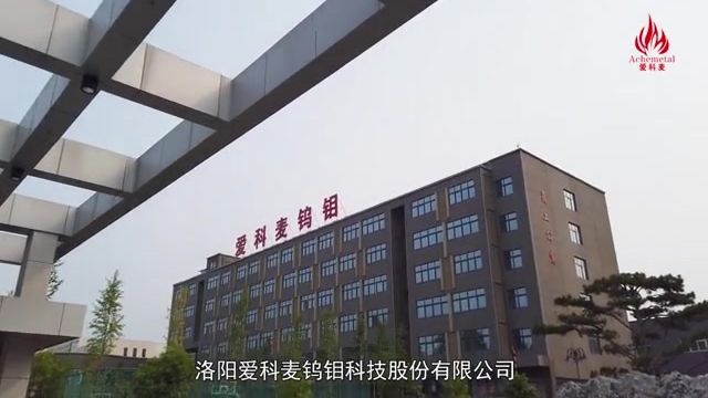 钨钼加工 钨钼生产#车间实拍 #硬质合金 #钨钼加工 #钨板