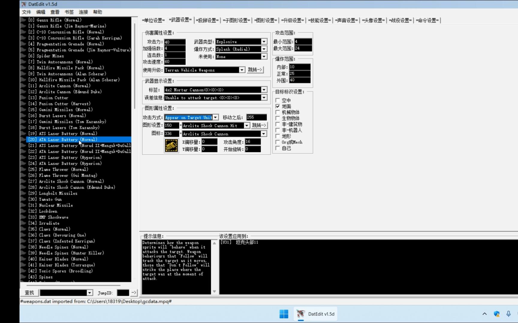 关于星际争霸1MOD编辑器的一些基础使用1