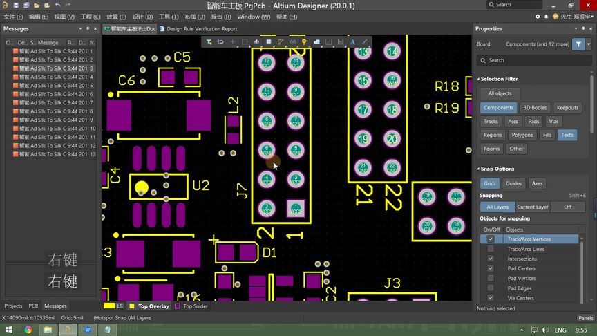 PCB设计 第34课 DRC的检查及丝印的调整