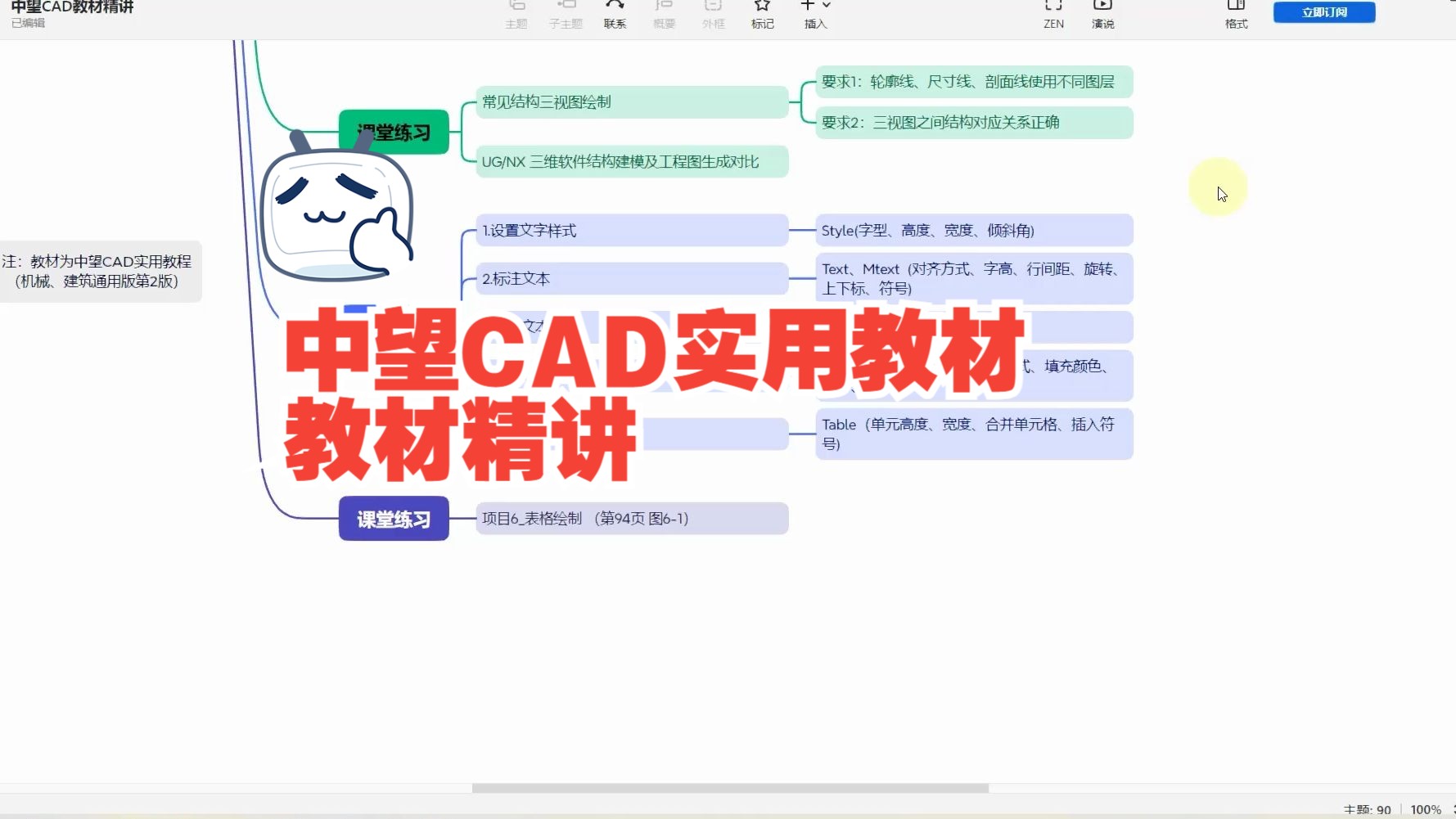 中望CAD实用教程 教材精讲 第17集_例题8