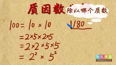 小学五年级奥数:分解.