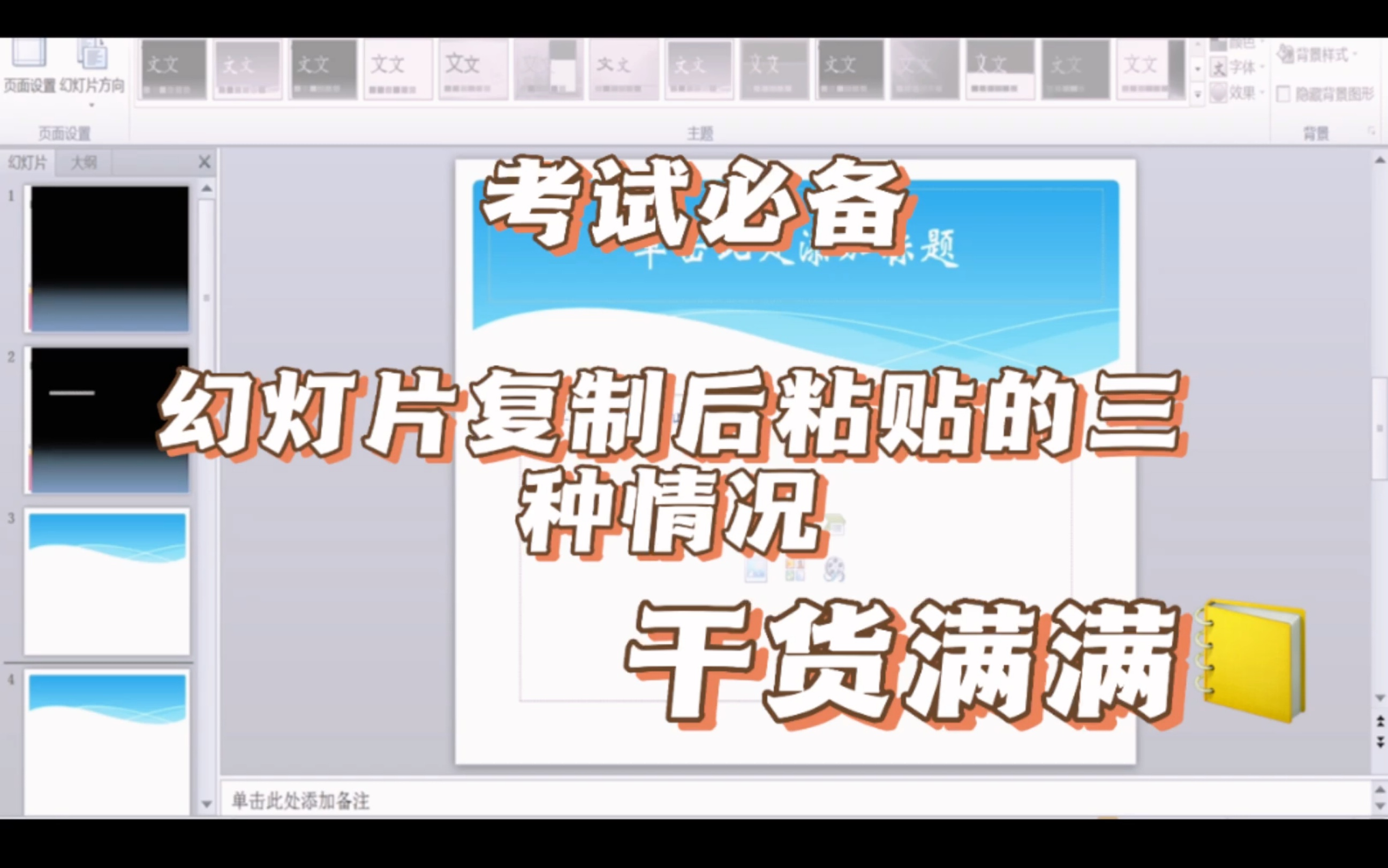 幻灯片复制粘贴后的三个选项