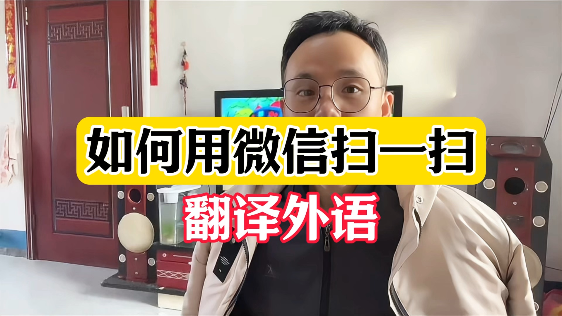 如何用微信扫一扫翻译外语#微信的使用教程 #微信隐藏功能 #微信实用...