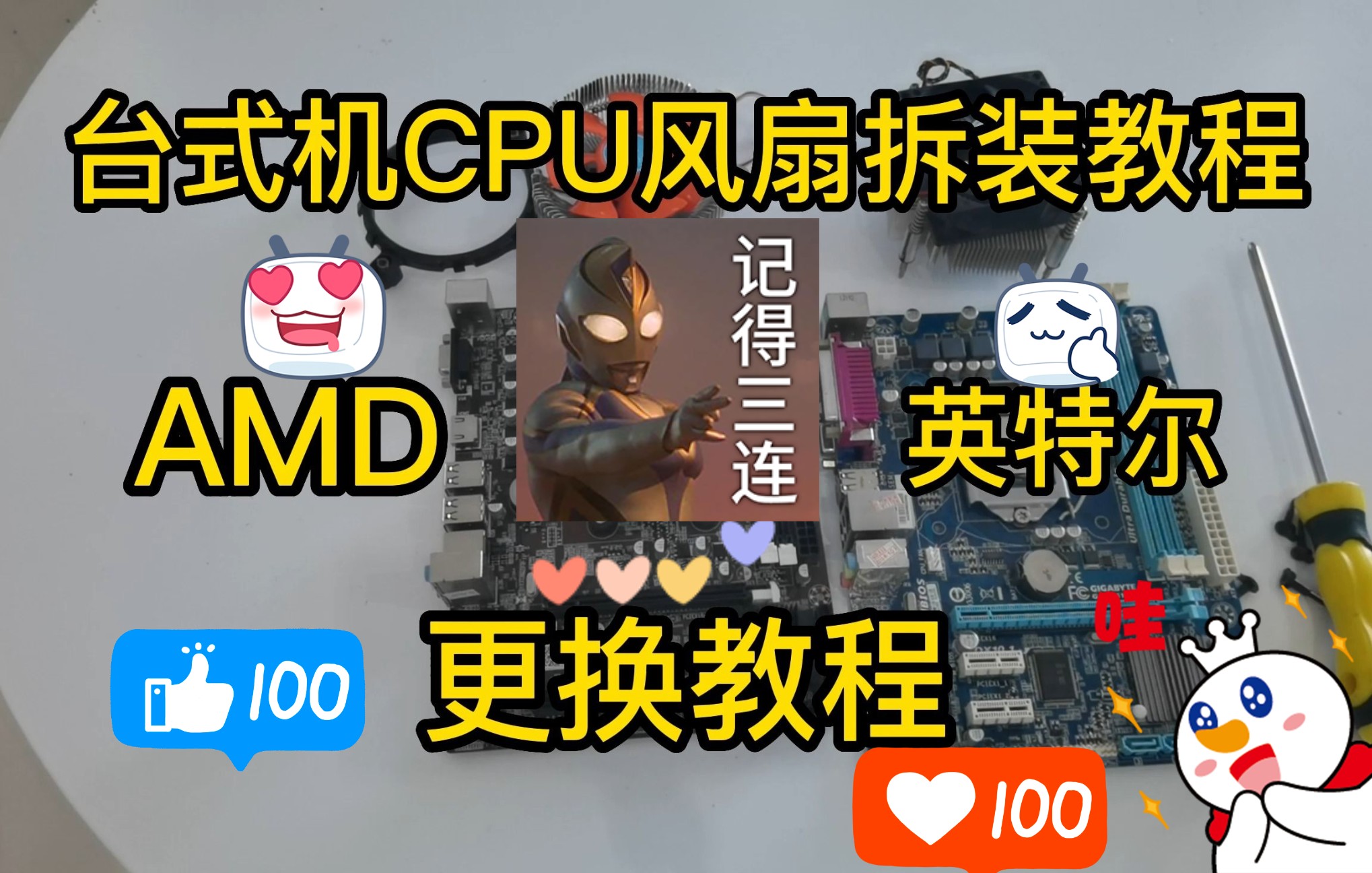 台式机CPU风扇拆装教程
