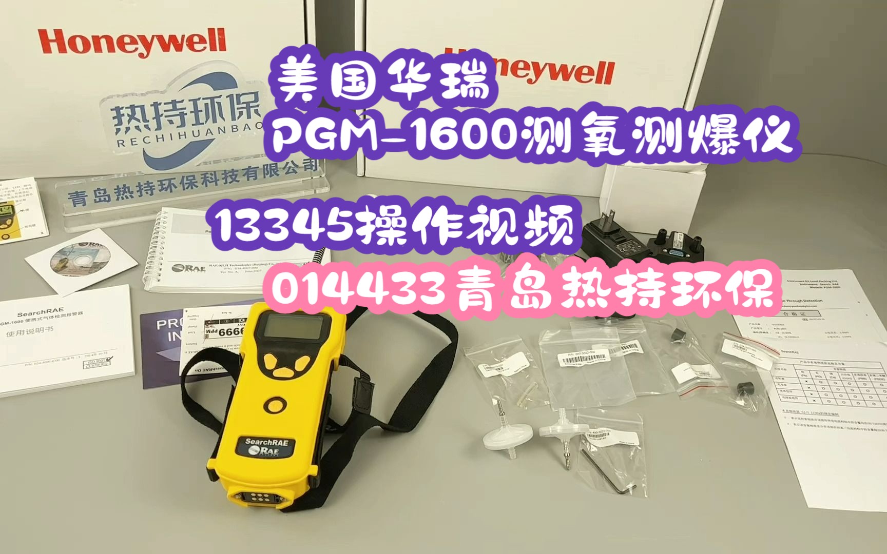 美国华瑞PGM-1600测氧测爆仪 泵吸式 操作视频 泵吸进口可燃气体全...