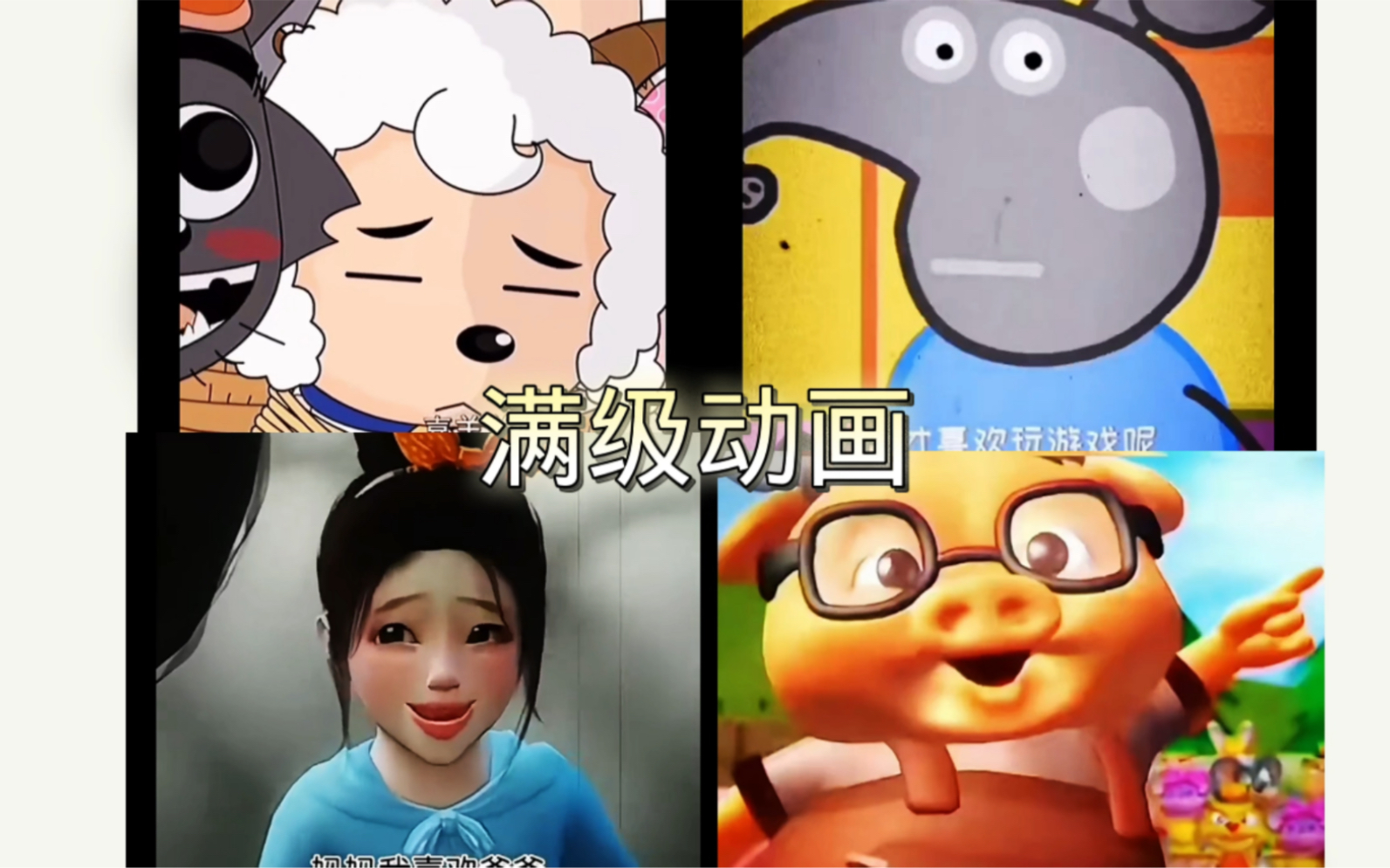 盘点那些满级动画,也太搞笑了吧