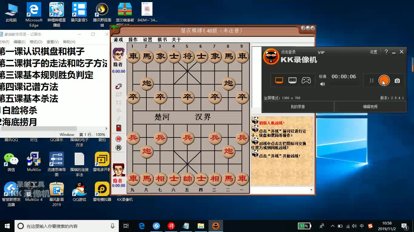 象棋第二课棋子的走法与吃子方法