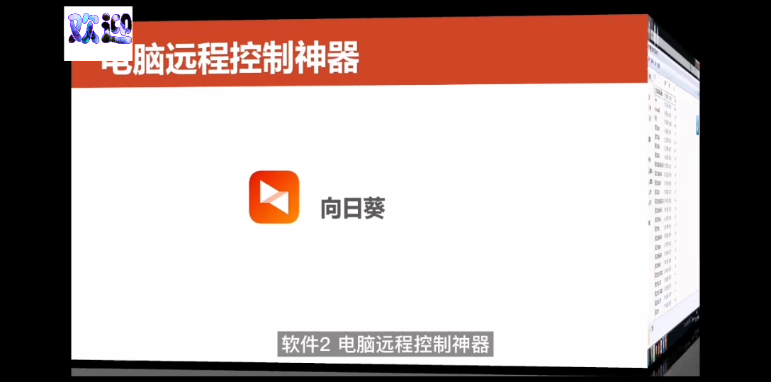 【安利向】电脑远程控制神器——向日葵使用教学。