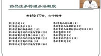 22四川大学药事管理学