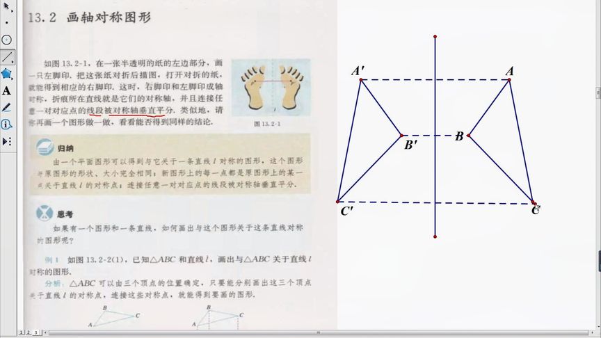 13.2画轴对称图形