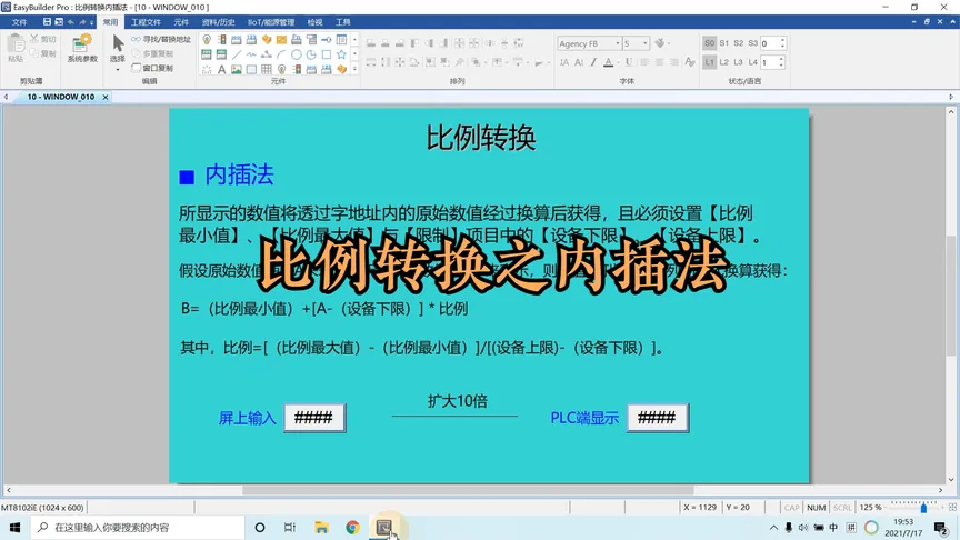 威纶通触摸屏 比例转换——内插法