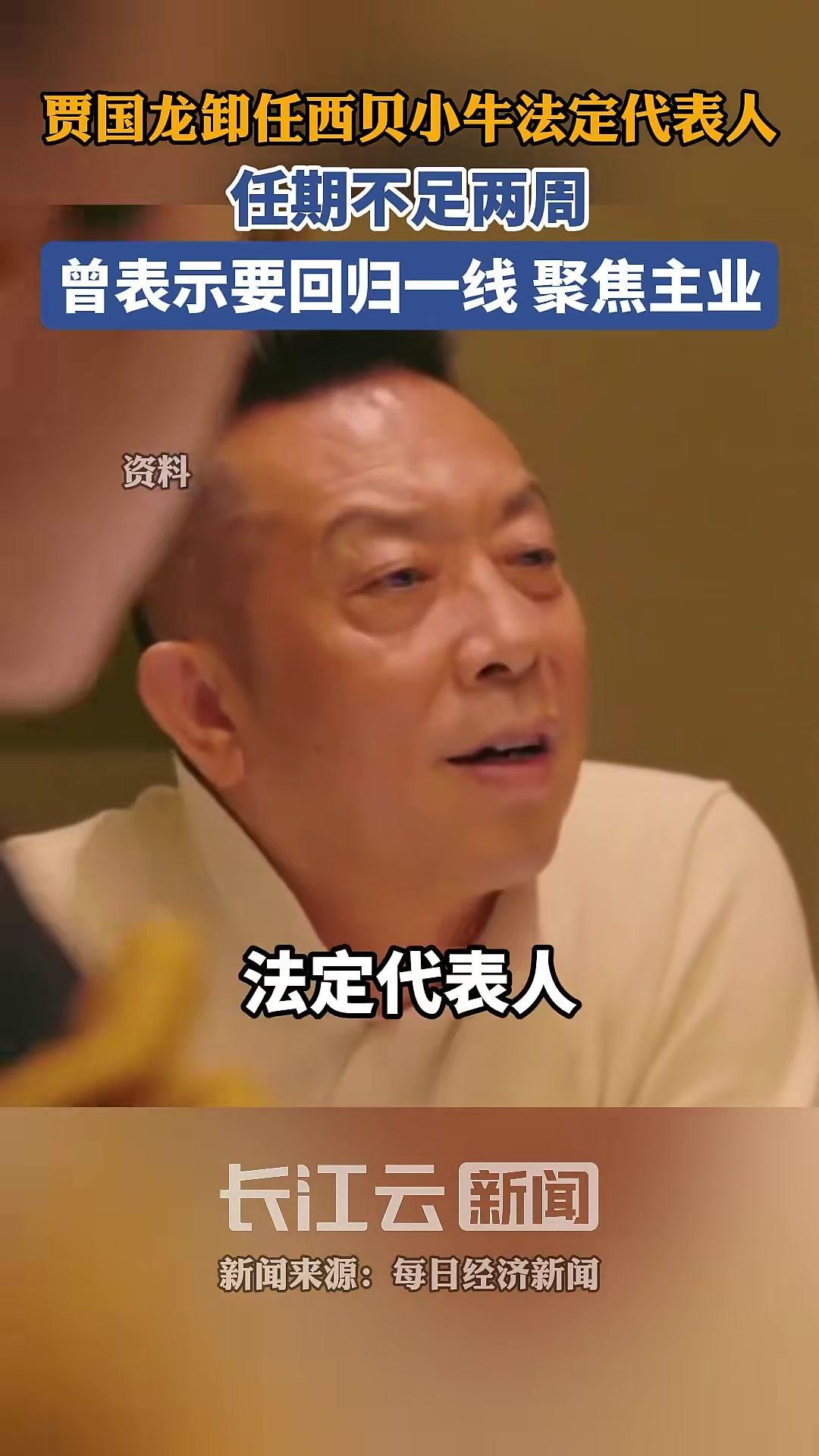 任期不足两周,贾国龙卸任西贝小牛法定代表人