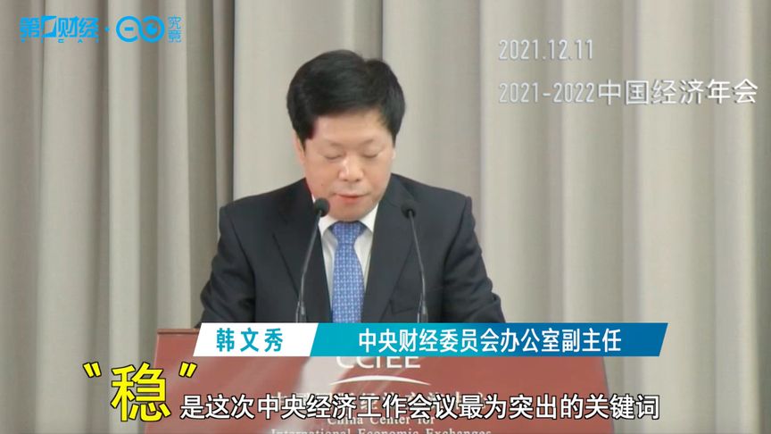 中央经济工作会议25次提到稳,“稳”字当头怎么干?
