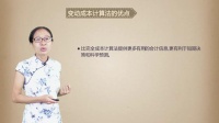 4.5 变动成本计算法的评价
