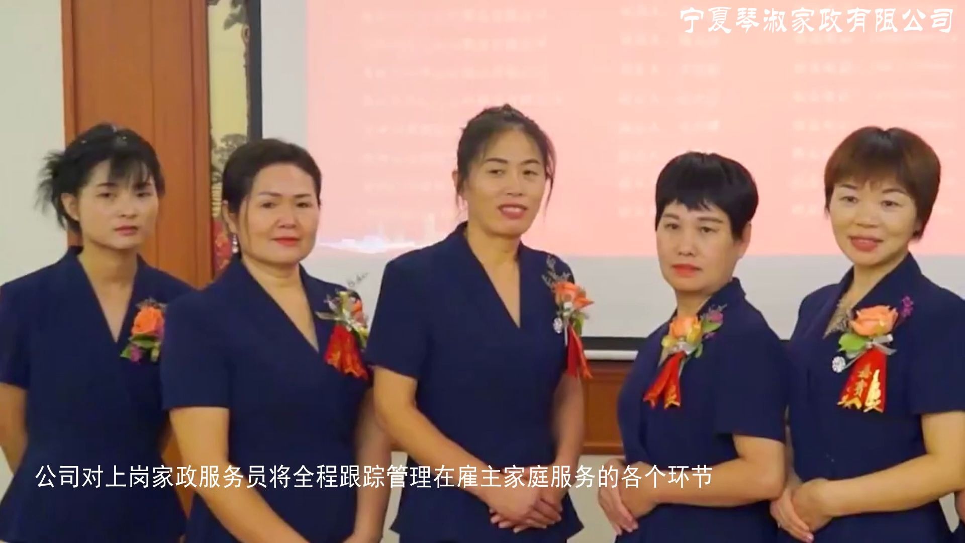 宁夏琴淑家政宣传片