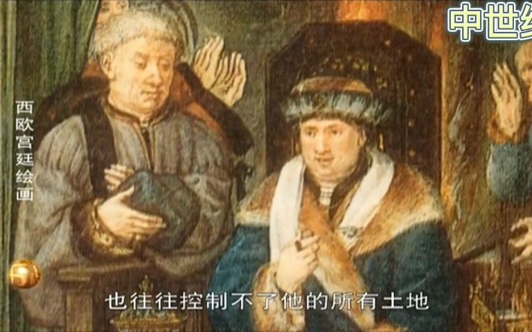 欧洲中世纪(详细)