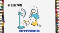 简单好看的夏天主题简笔画