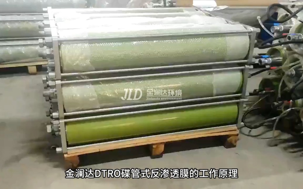 四川成都DTRO碟管式反渗透膜厂家为你介绍DTRO膜工作原理!#四川...
