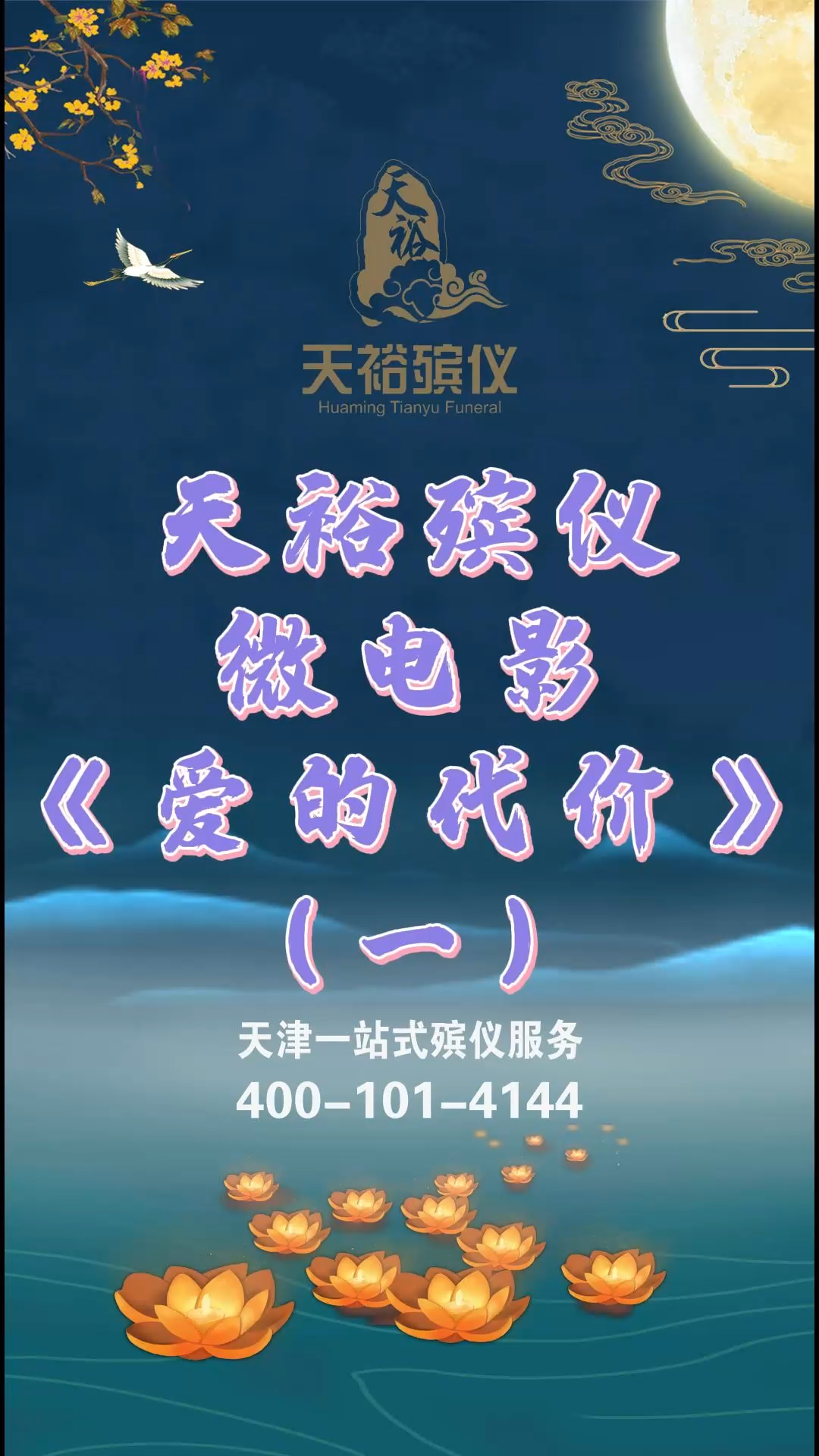 华明天裕殡仪殡葬天津指定服务中心! #殡仪服务 #天津殡葬礼仪#天津...