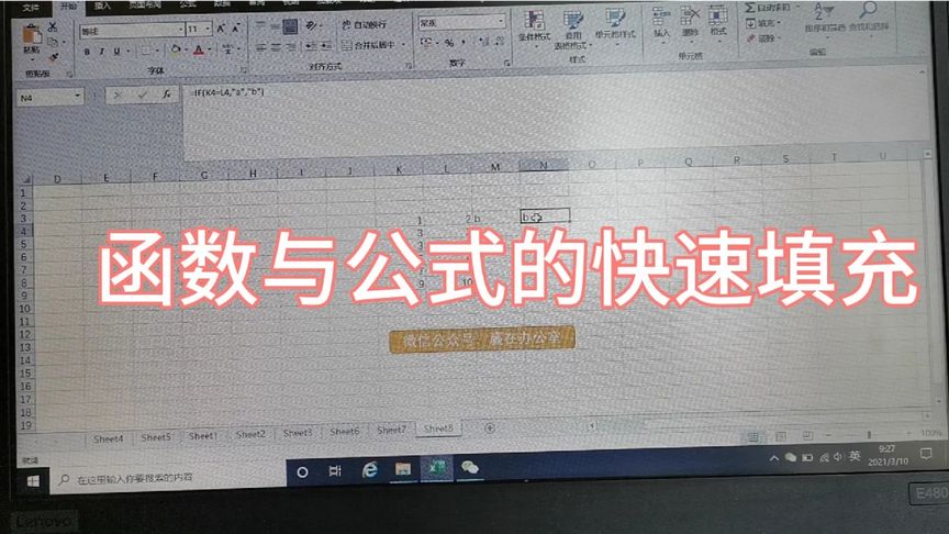 4分钟掌握Excel公式与函数的快速填充,看完视频还不会请留言!
