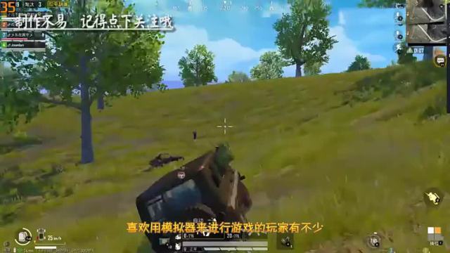 .和平精英:这种方法能让模拟器