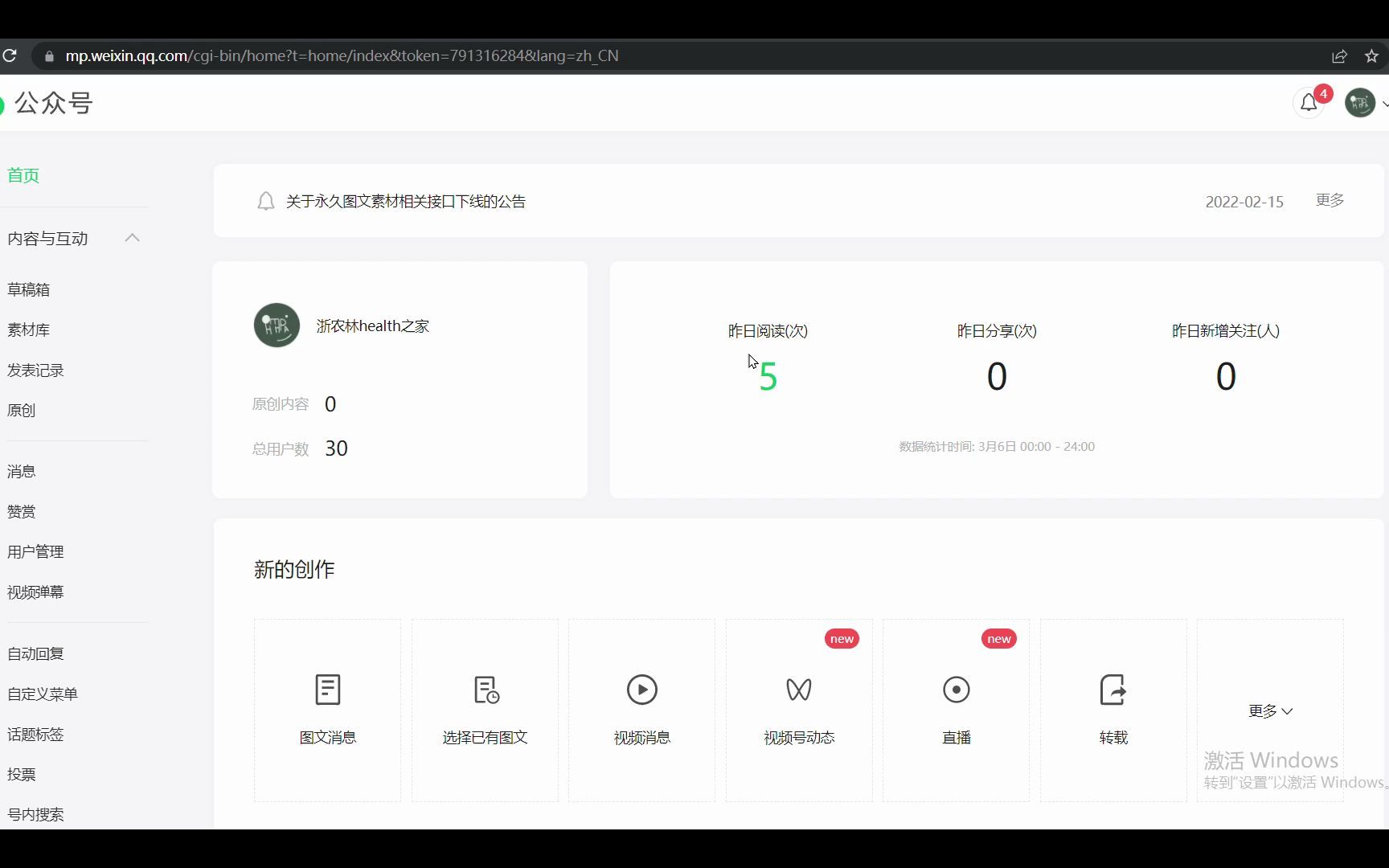 浙农林健康协会微信公众号后台使用