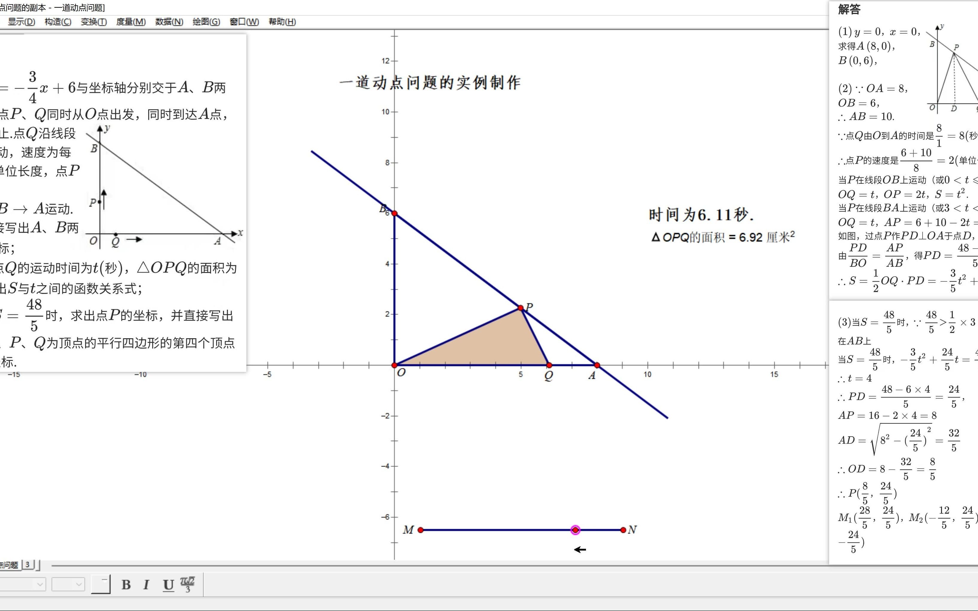 几何画板: 一道动点问题的实例制作22040601